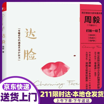达脸 周毅 著 江苏凤凰文艺出版社