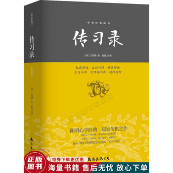 传习录—中华经典藏书精装珍藏本