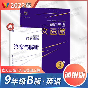 2022版通城学典初中英语时文速递九年级下册通用版初三9年级B下英语课外阅读专项训练习题初中生课外阅