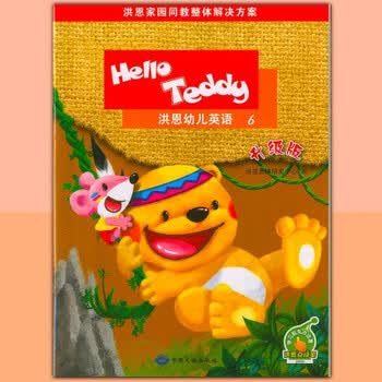 正版朗读者 Hello Tedd y洪恩幼儿英语1-8册，每册价格39 草绿色