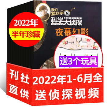 【包邮半年珍藏】科学大侦探杂志2022年1-6月打包 小D探长侦探悬疑课外阅读我们爱科学系列期刊