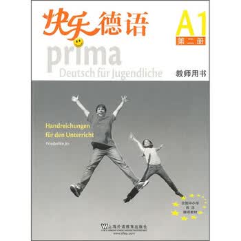 快乐德语2（教师用书）