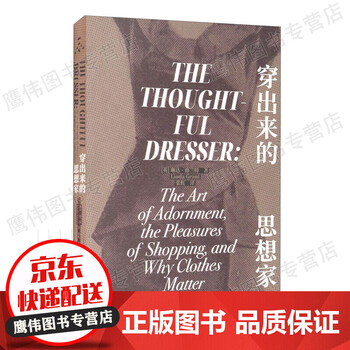 穿出来的思想家（第三版）