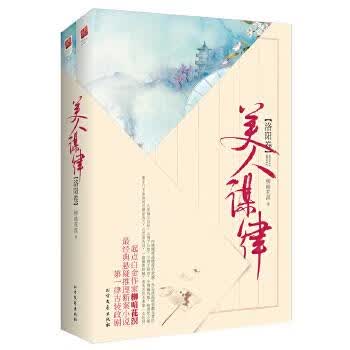 美人谋律 洛阳卷