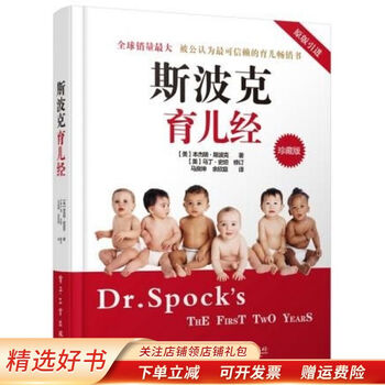斯波克育儿经原版引进