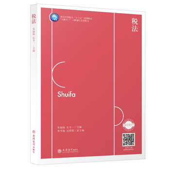 税法 朱淑梅 孔令一