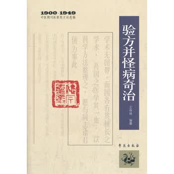 怪病奇治 王咪咪