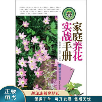 家庭养花实战手册钻石版