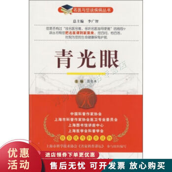 青光眼