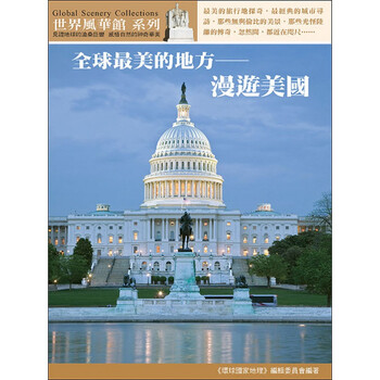 美的地方 漫游美国 白宫景点旅游胜地休闲生活旅游大旗出版 港台图书预售