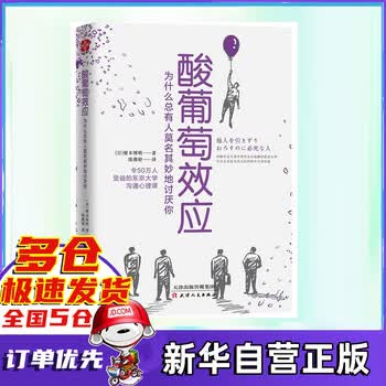酸葡萄效应