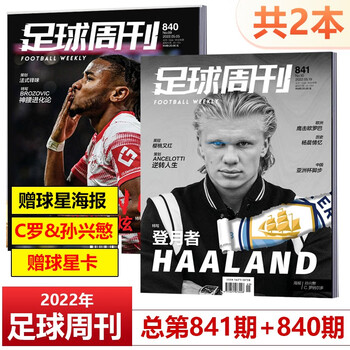官方限量版 足球周刊杂志第842期 AC米兰意甲冠军封面+米兰双面海报 正版 足球周刊杂志第842\/841\/840\/839\/838\/837\/836\/835\/834期 新2本装  841