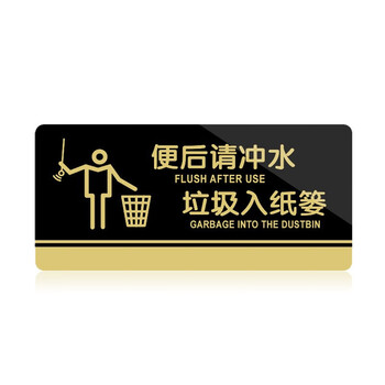 亚克力导示牌 标识牌 标语牌 洗手间拉绳便后请冲水废纸扔纸篓标识牌 告示指示牌 小心地滑温馨提示贴牌 便后请冲水 垃圾入纸篓
