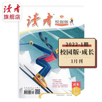 读者旗舰店 读者校园版·成长 2022年单期 1-4月自选 单月期刊 1月