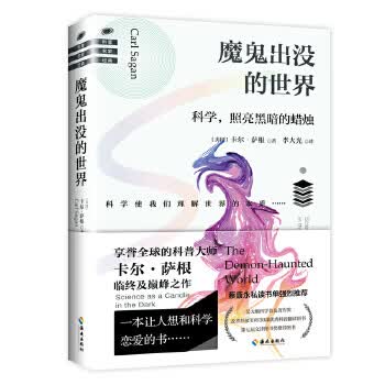 魔鬼出没的世界