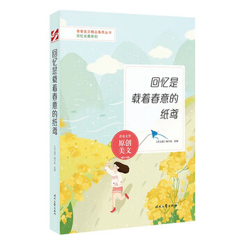 回忆是载着春意的纸鸢