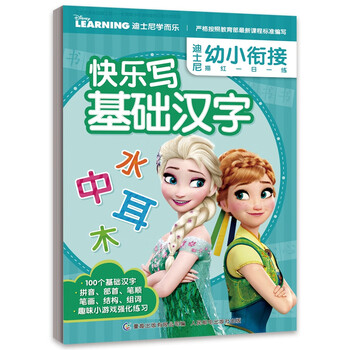迪士尼幼小衔接描红一日一练 快乐写基础汉字