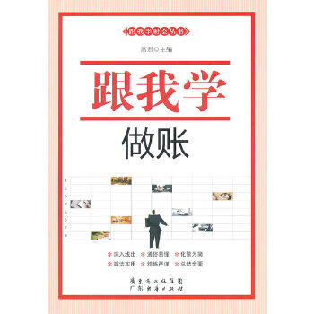 跟我学做账