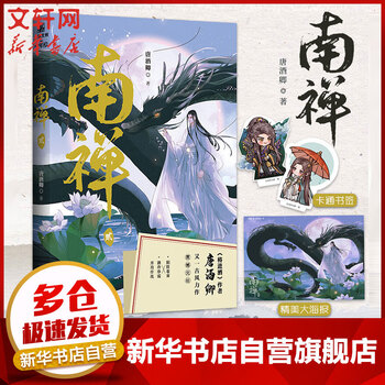 南禅 2