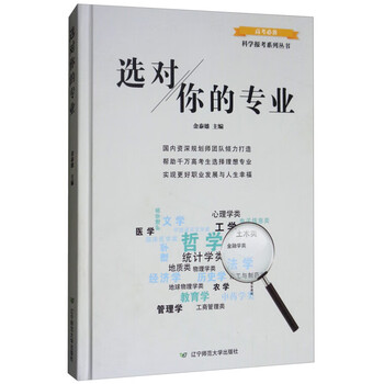 选对你的专业 金泰雄