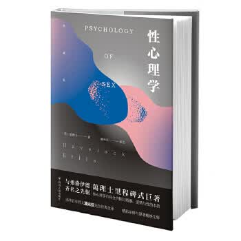 性心理学 9787220112928【正版 可开发票】