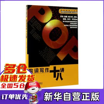 歌词写作十八讲