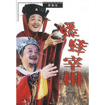 蟋蟀宰相【正版图书】