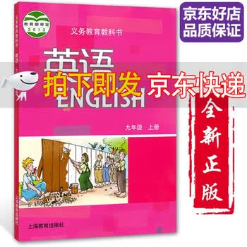 【全新正版】2022适用沪教版初中9九年级上册英语书沪教牛津版英语课本上海教育出版社初三上学期英语课本教材教科书
