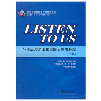 Listen to Us （二级）外语学校初中英语听力等级教程