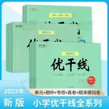 2022春优干线一二三四五六年级下册语文数学英语人教/北师/苏教/湘少版多选 赠检测卷 预习复习册 数学-人教版 五年级下