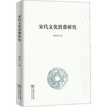 宋代文化消费研究