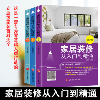【附赠视频】家居装修从入门到精通室内景观家居设计原理小家大变局全屋定制家居设计全书室内设计书户型改造