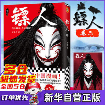镖人3 许先哲