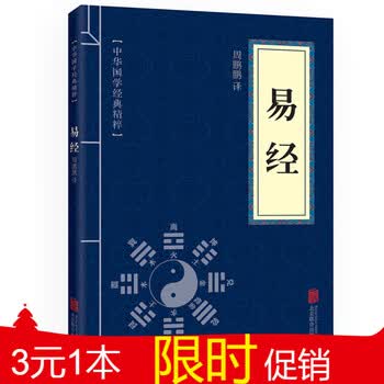 【3元1本】 :易经全集正版文