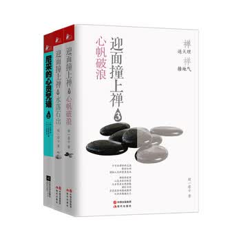人生迷茫时的哲学解药（套装共3册）