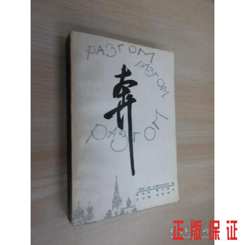 保证正版  可开发票！！奔