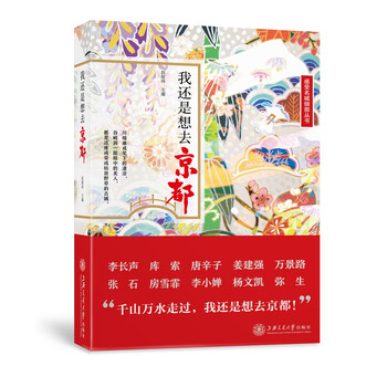 我还是想去京都：带你感受千年古都