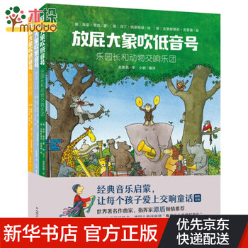 放屁大象吹低音号精装3册
