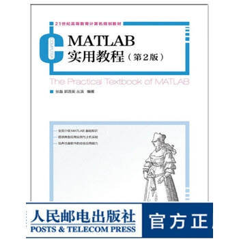 MATLAB实用教程(第2版)大学教材