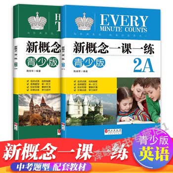 ℑ〶新概念英语青少版一课一练2A2B同步练习阅读训练配套教材练习册辅导书籍
