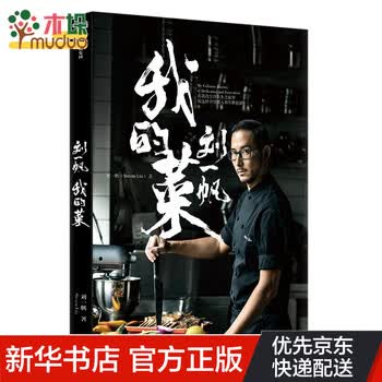 刘一帆(我的菜)