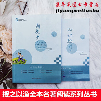 授之以渔名著阅读 朝花夕拾