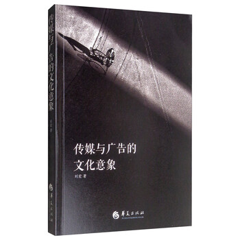 传媒与广告的文化意象