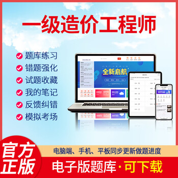 2022一级造价工程师造价管理计价建设技术与计量土木建筑安装交通运输水利造价案例分羿文教育电子版题库 《建设工程计价》 在线版