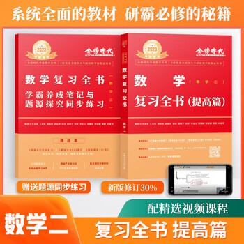 现货2023考研数学一二三李永乐考研数学复习全书基础篇+660题+330题历年真题解析另售2023数二线性代数武忠祥高等数学张宇基础30讲张宇1000题汤家凤1800题 复习全书提高篇 数二