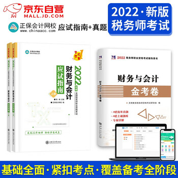 税务师2022教材配套习题 财务与会计 应试指南+历年真题库 2022年注册税务师考试教材章节辅导 全国税务师职业资格考试用书 可搭配购买东奥轻松过关1550