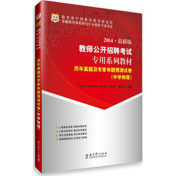 历年真题及专家命题预测试卷(新版)中学物理