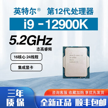intel12/13代CPU酷睿i9 13900k/13900kf散片i9 12900k/12900kf套装盒装 i9-12900k散片【图片 价格 品牌 报价】-京东