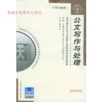 高等教育自学考试教材同步配套题解（ 新版）行管文秘类 政治学 王正兰 穆瑞杰 梁照