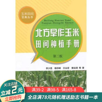 北方旱作玉米田间种植手册第二版